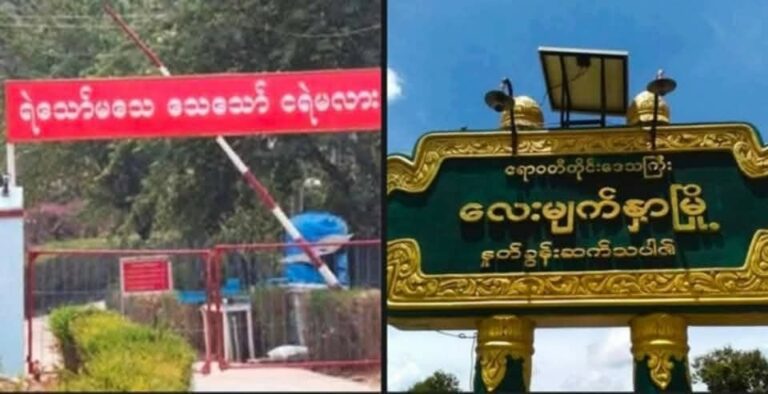 လေးမျက်နှာမြို့နယ်တွင် ဖြစ်ပွားခဲ့သည့်တိုက်ပွဲတွင် စစ်ကောင်စီတပ်ဖွဲ့ဝင် ၈၀ သေဆုံးကြောင်း ဒေသခံမ